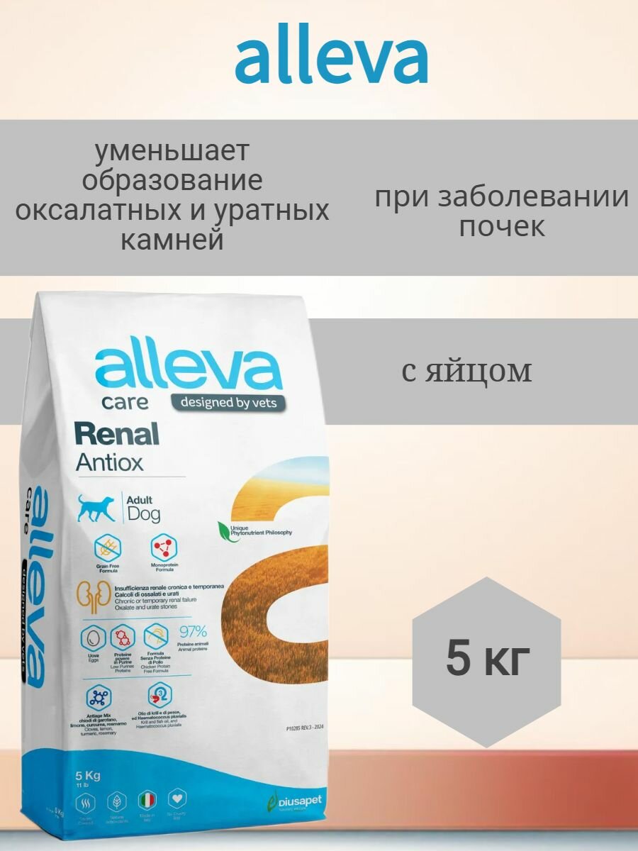 ALLEVA CARE Ренал Антиокс корм для собак 5 кг