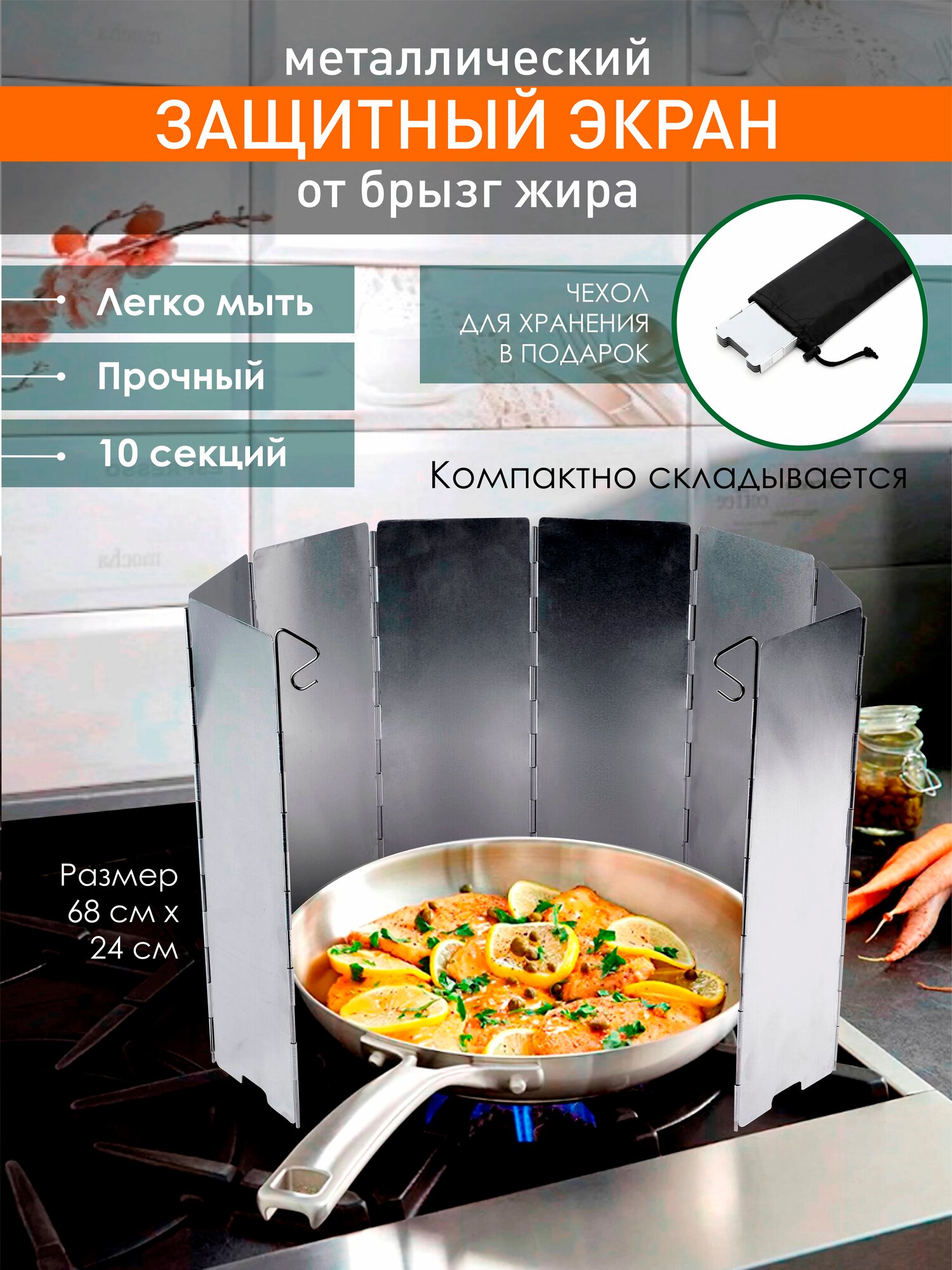 Складной премиум экран от жировых брызг для варочной поверхности газовой плиты