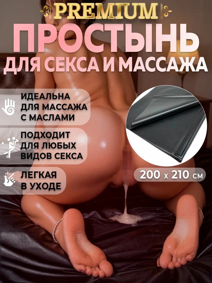 Виниловая простынь для секса и массажа 200х 210cm