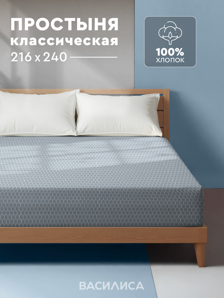 Простыня Василиса Евро 216х240 см, 1шт, Бязь, хлопок 100%, Феникс