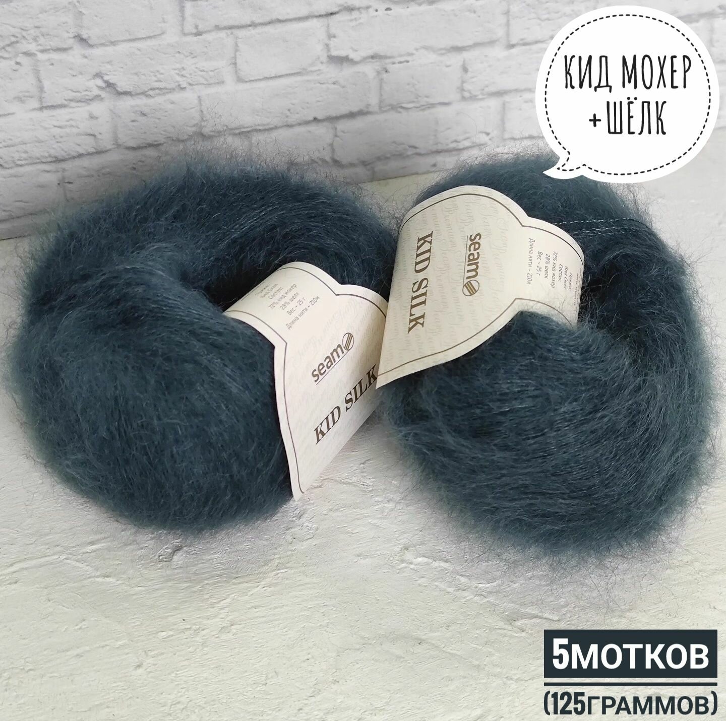 Кид Силк (72% кид мохер 28% шёлк) 25гр*210м*5шт сине-серый 342