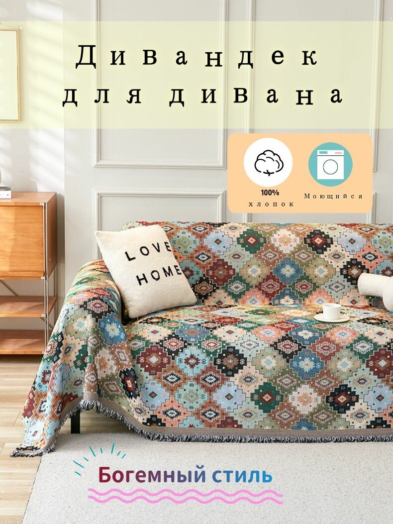 Дивандек для дивана, одеяло,180X300cm