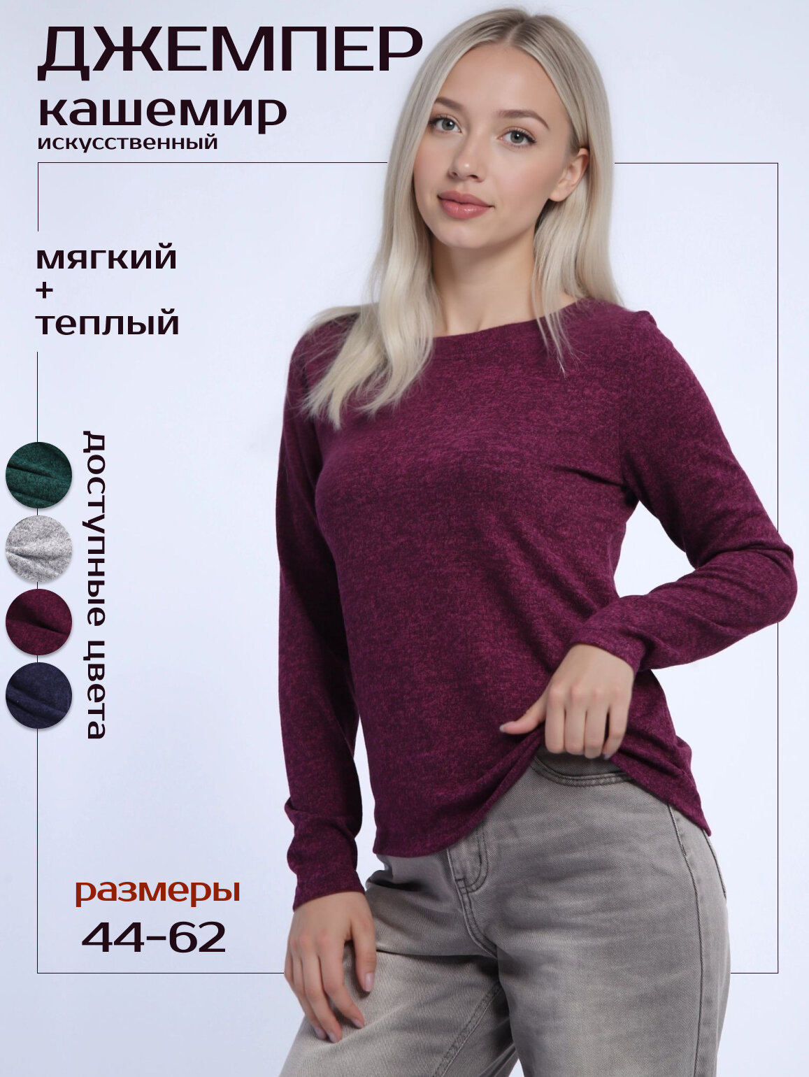 Джемпер очень теплый и мягкий на осень