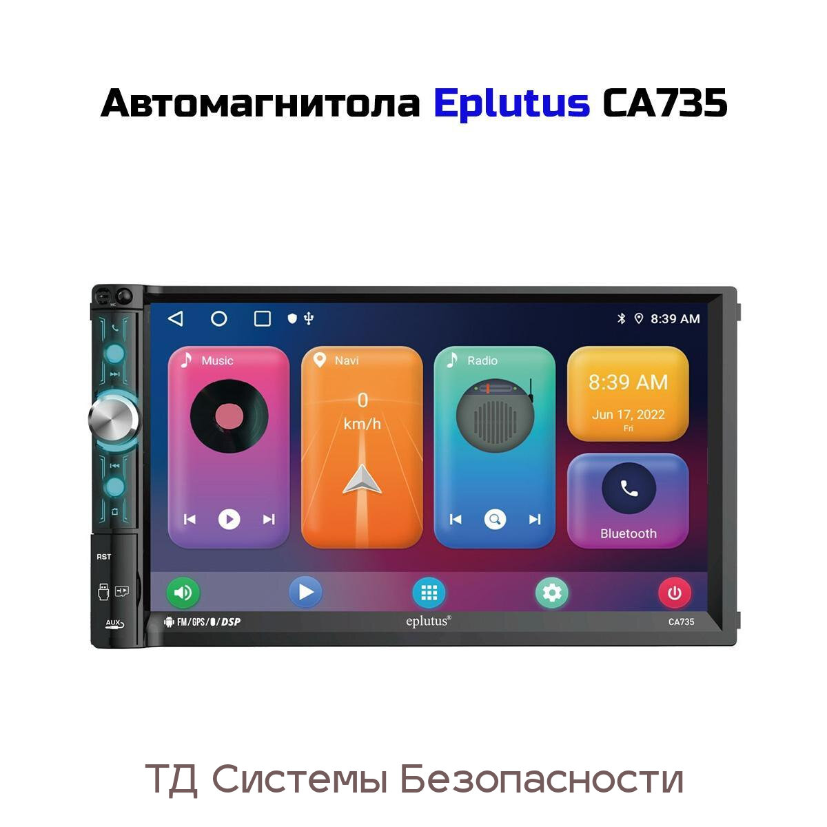 Автомагнитола 2-Din c встроенным монитором Эплутус 735(CA) LCD (E2538EU) на базе Андроид 12, 7 OLED HD сенсорный, 1280x720Р, 4х55W, 4+64 Gb, FM, BT.