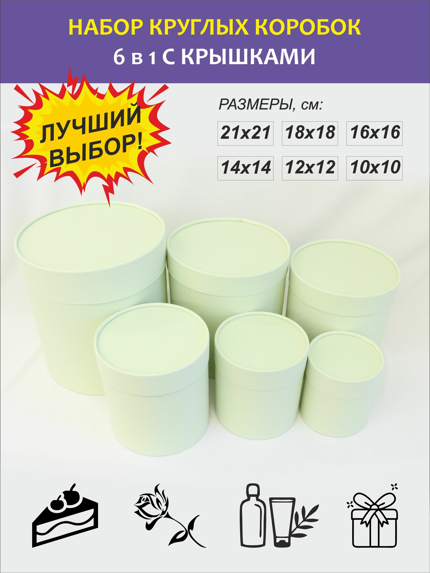 Коробка подарочная круглая (шляпная). Набор 6 в 1, фисташковый
