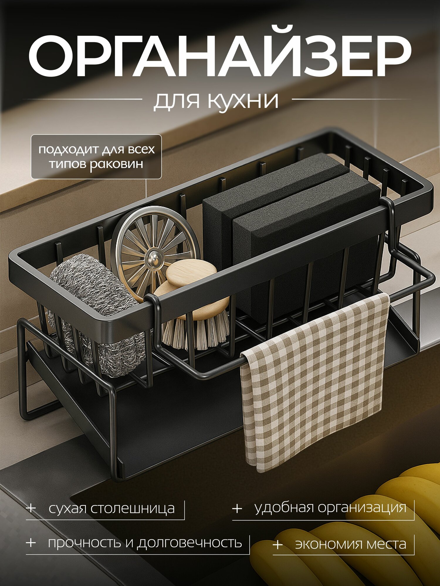 Держатель кухонный