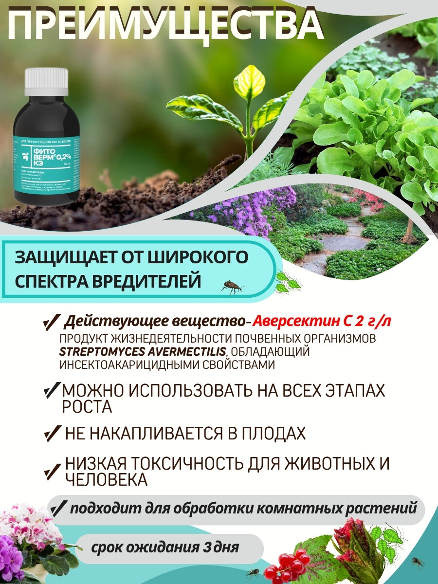 Средство защиты растений Фитоверм 0.2%, биофунгицид, от насекомых, 50 мл — фото 1