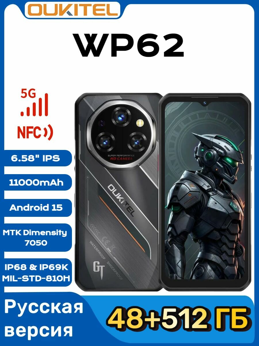 Oukitel смартфон WP62, Global,44ГБ(12+32 ГБ расширенной)+512 ГБ,10000mAh, Smartphone, черный, три средства защиты, outdoor
