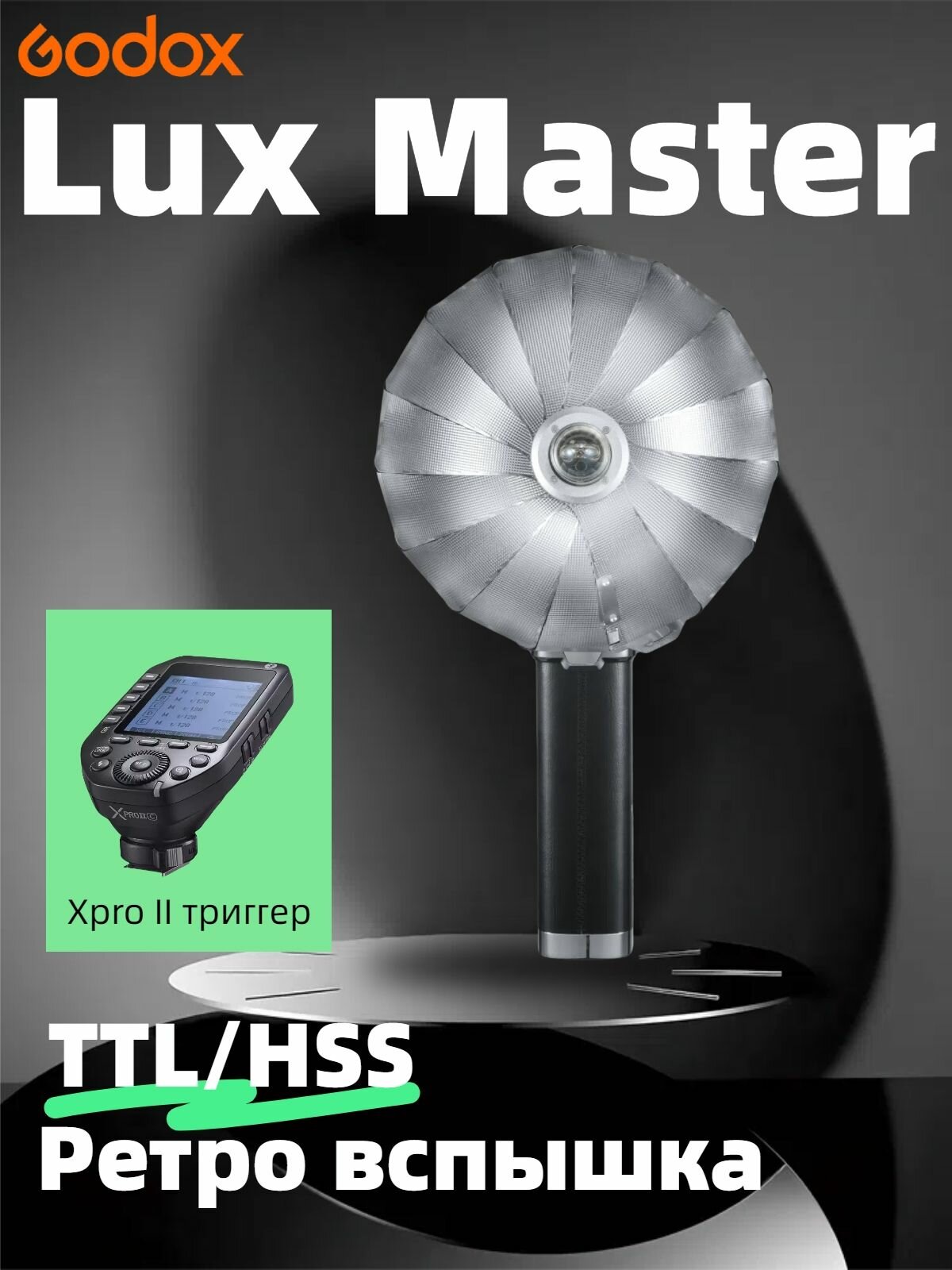 GODOX TTL ретро-вспышка Lux Master, литиевая батарея HSS Speedlite, совместимая с беззеркальными зеркальными фотокамерами Canon Nikon Sony Fuji Olympus Panasonic + триггер синхронизации Xpro II