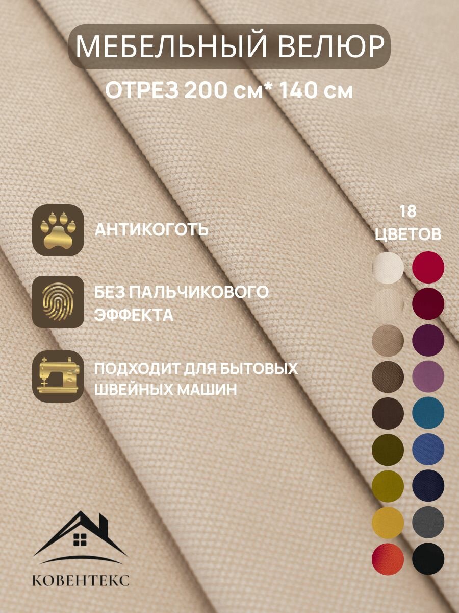 Ткань мебельная отрез 2м*1,4м велюр Ромб Цвет Бежевый