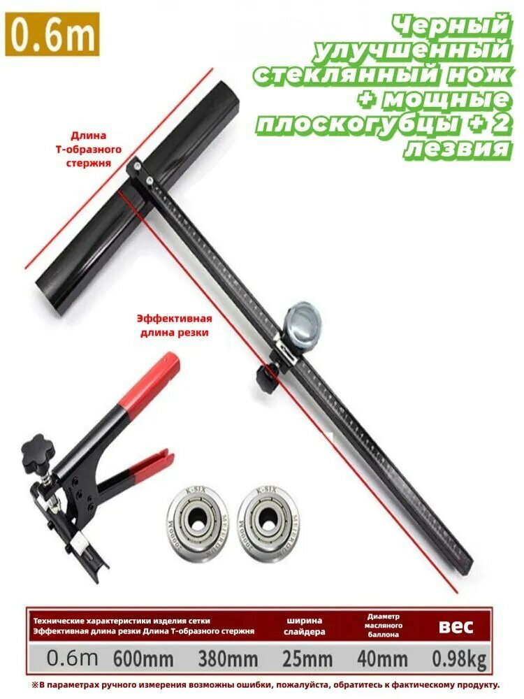 Резак для скрайбирования стекла, толкающий нож для каменной плиты, высокоточная Т-образная форма, 60 см, набор из 6 шт.