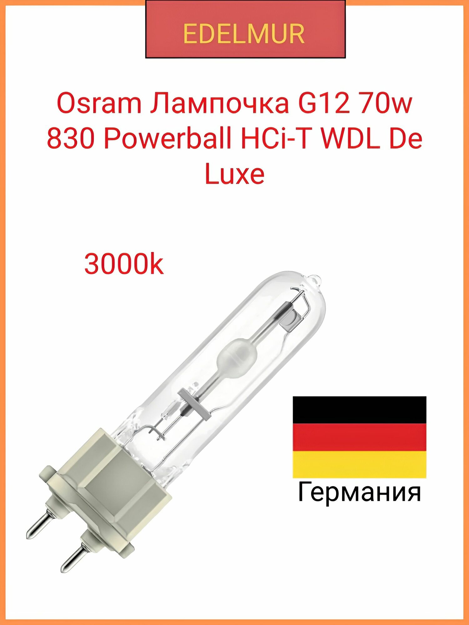 Osram Лампочка G12 70w 830 Powerball HCi-T WDL De Luxe
