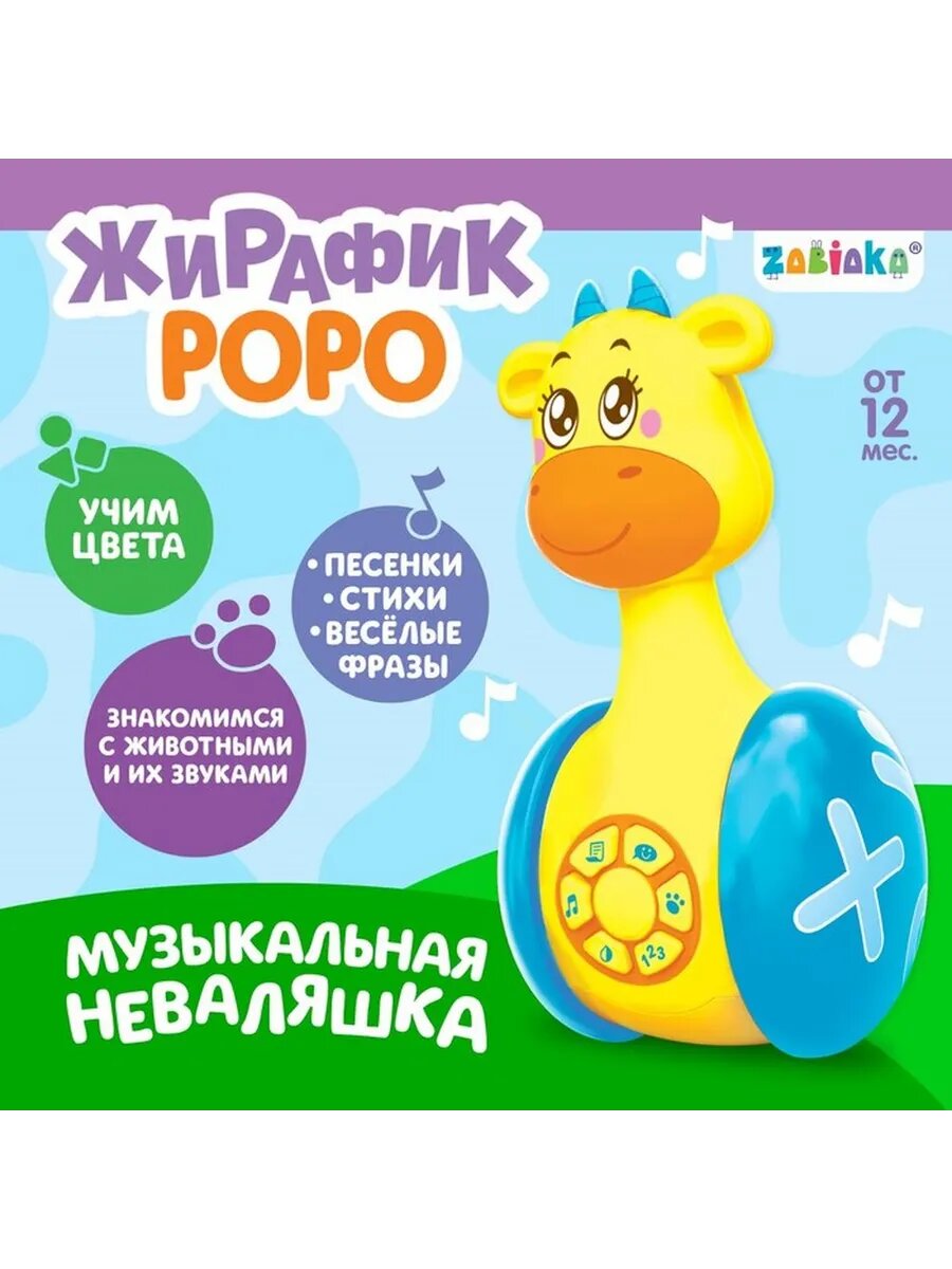 Развивающая музыкальная игрушка для малышей