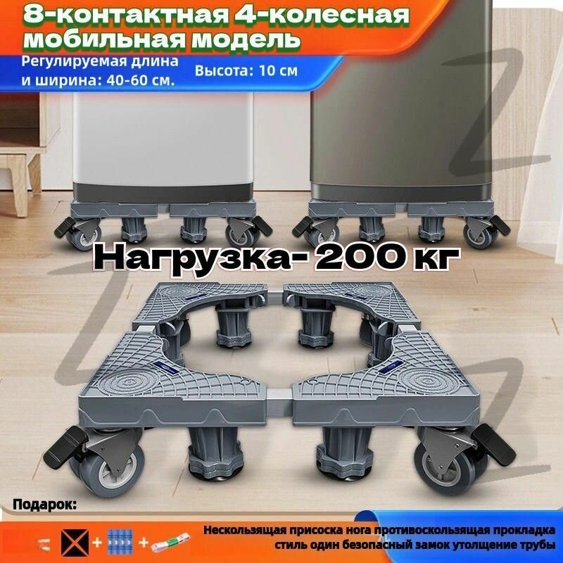 Подставка на колесах для системного блока и бытовой техники, стиральной машины, регулируемая для холодильника.