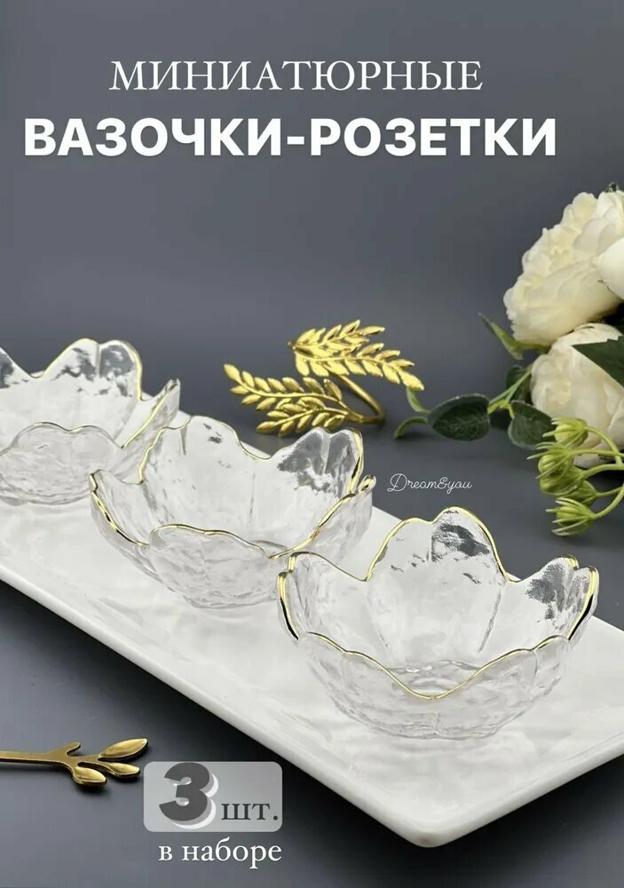 Соусник "IHBQOED7KC", 3 шт