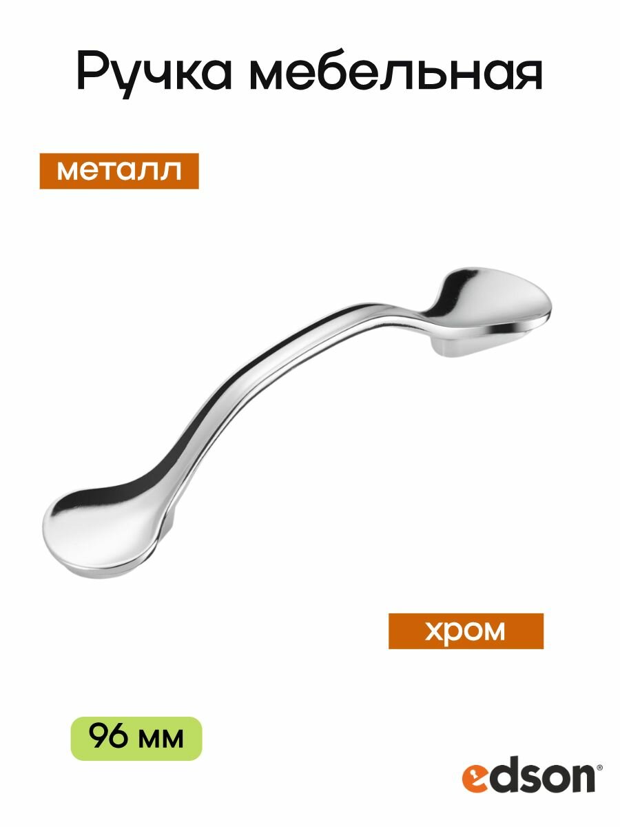 Ручка мебельная скоба 2700 96 мм (1 шт), хром, для шкафа, комода, кухни, тумбочки