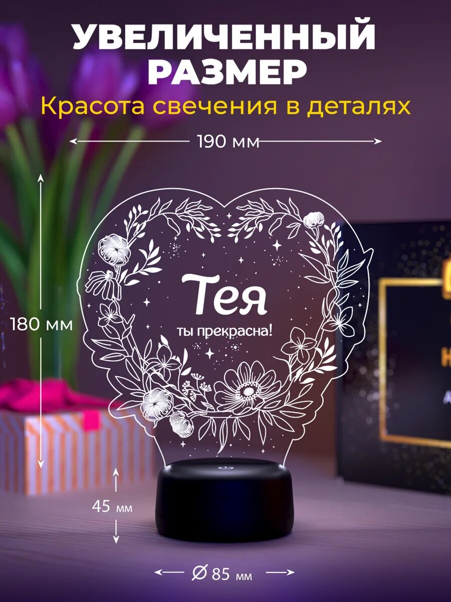 Ночник «Тея - ты прекрасна» — фото 1