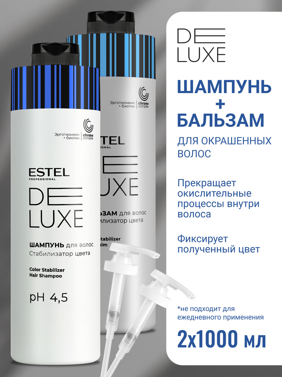 Набор для окрашенных волос ESTEL PROFESSIONAL De Luxe стабилизатор цвета: шампунь и бальзам с дозаторами, 2*1000 мл