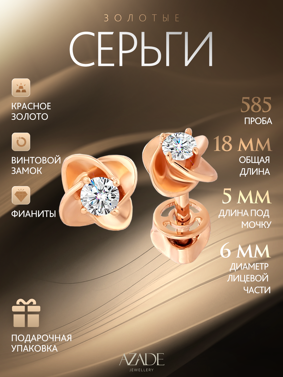 Серьги пусеты, красное золото, 585 проба, фианит