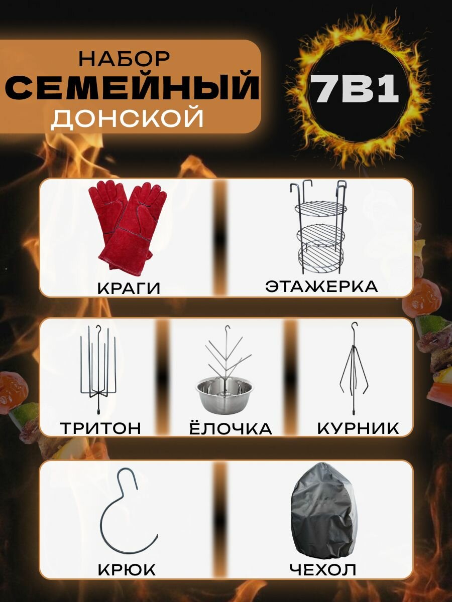 Аксессуары для тандыра Донской - Комплект "Семейный" - чехол, этажерка 3 х 18, елочка 18 см, тритон, краги, крюк и др.
