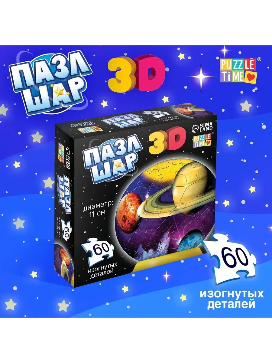 Пазл-шар 3d «Тайны космоса», 60 деталей