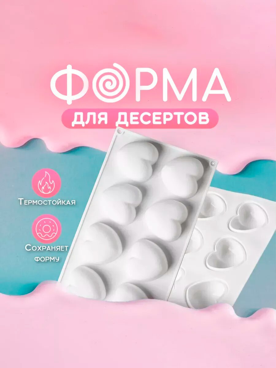 Форма силиконовая для шоколада и рукоделия, "Сердца"