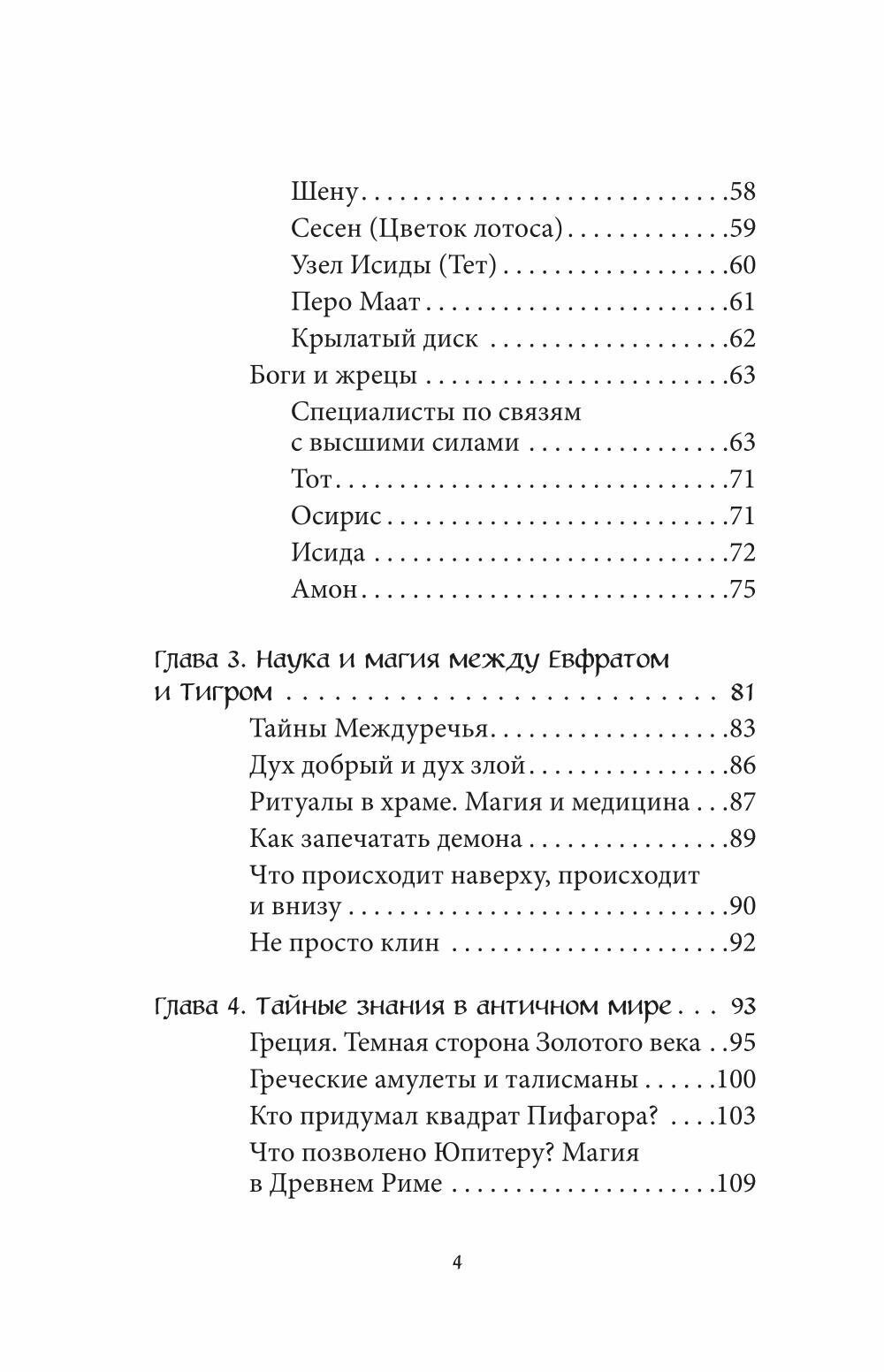Магия народов мира. ЭКСМО — фото 1