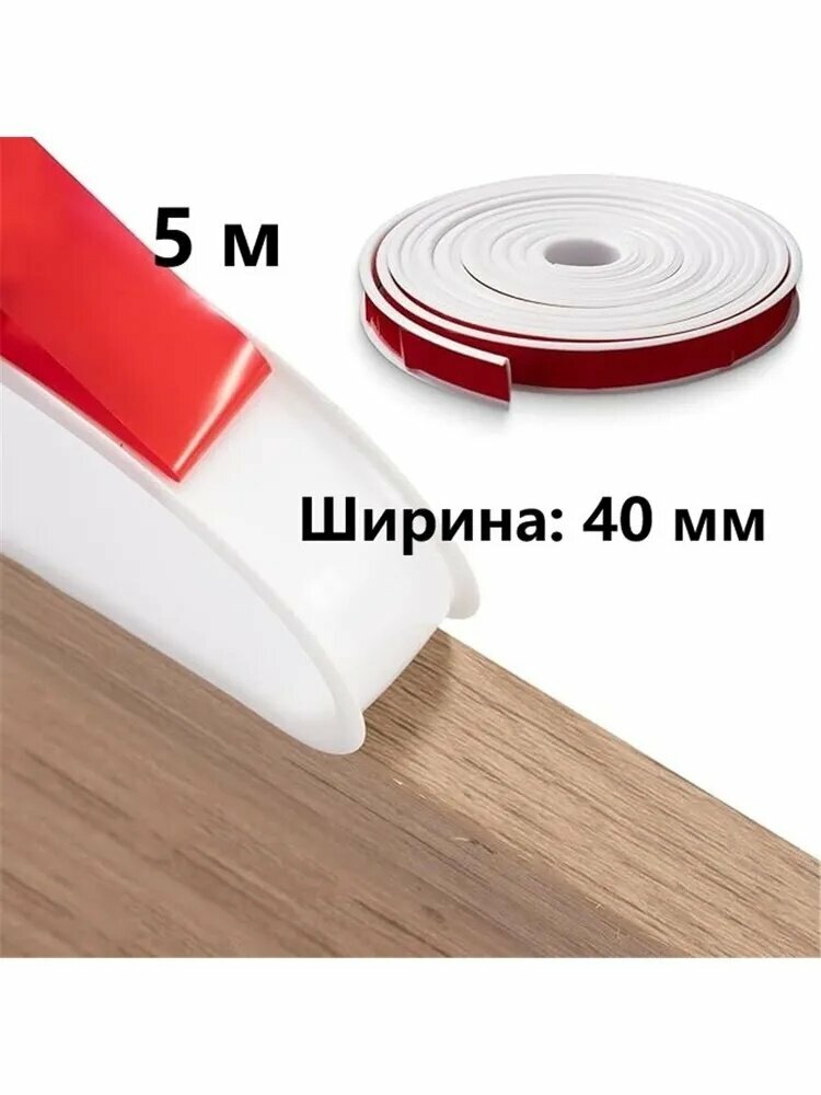 5-метровая U-образная кромка для реставрации корпусной мебели (40 мм, белая)