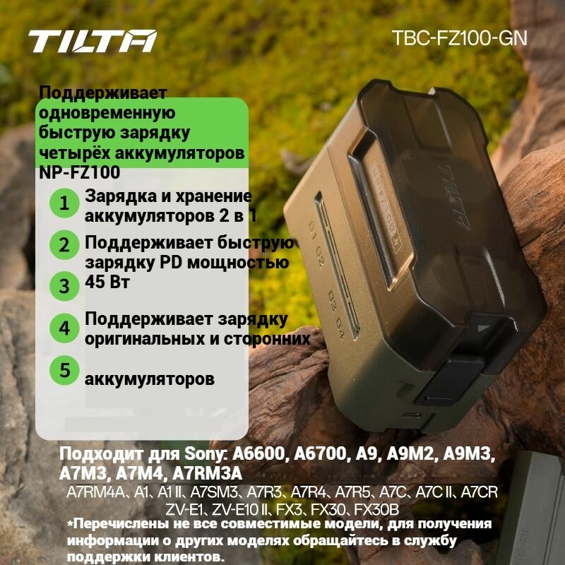 TILTA четырёхканальное зарядное устройство для аккумуляторов Sony NP-FZ100 / Alpha 7S III для цифровых камер