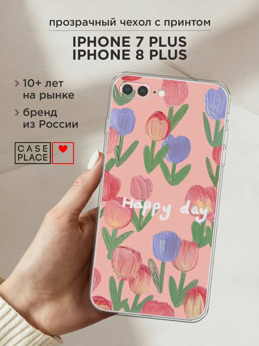 Чехол на Apple iPhone 7 Plus / Айфон 7 Плюс с принтом "Happy Day"