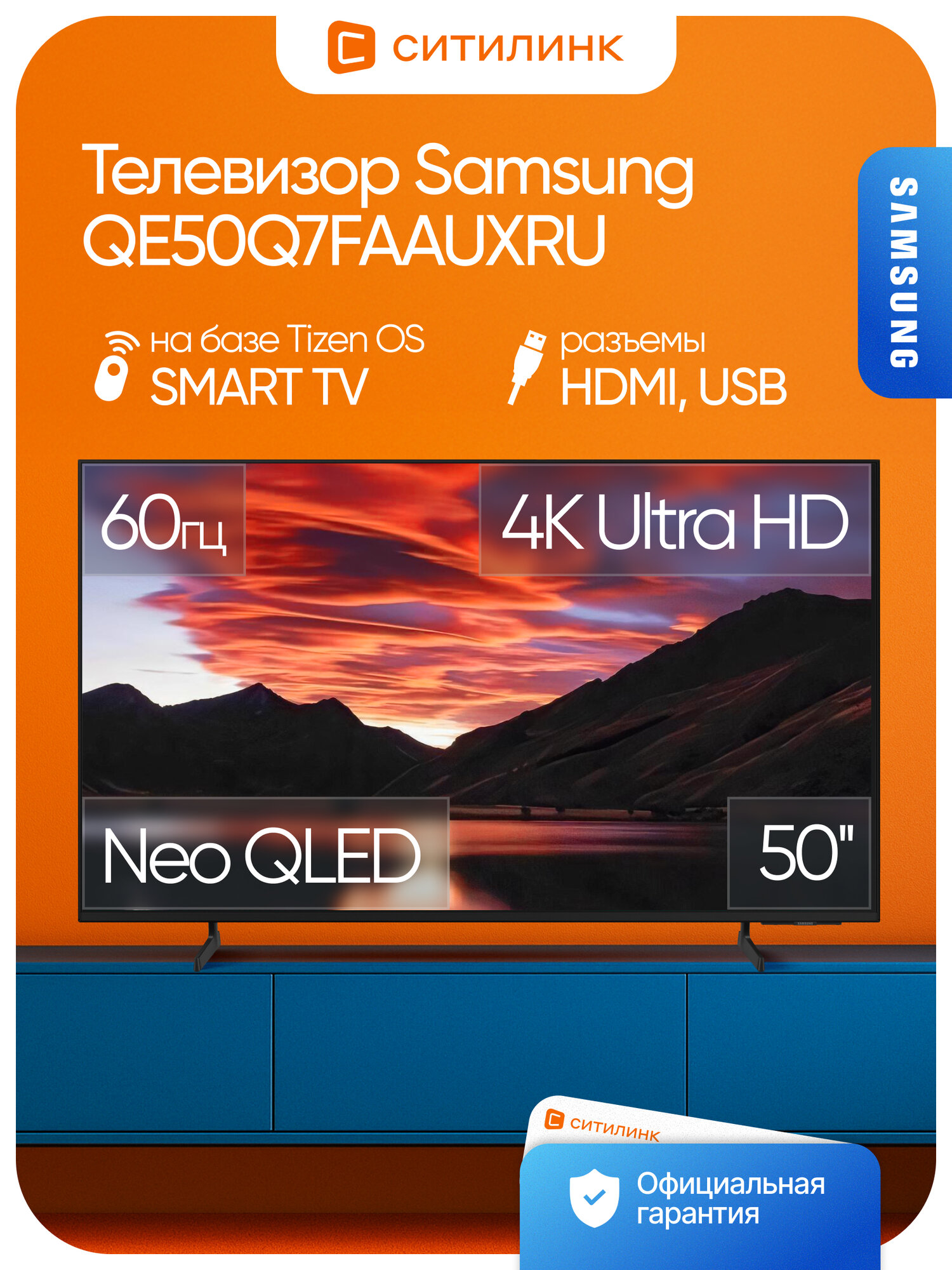 Телевизор QLED SAMSUNG Q Series QE50Q7FAAUXRU 50" (127см) 4K Ultra HD Smart TV Tizen OS HDR10+ Wi-Fi Bluetooth 2025 год