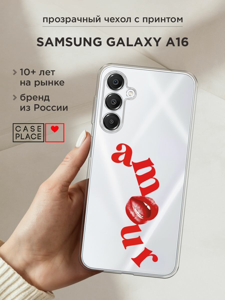 Чехол на Samsung Galaxy A16 / Самсунг А16 с принтом "Amour lips - 14 февраля", прозрачный
