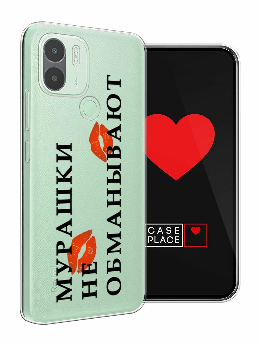 Чехол на Xiaomi Redmi A1+/Redmi A2+/Poco C51/C50 с принтом "Мурашки не обманывают 1 - 14 февраля", прозрачный — фото 1