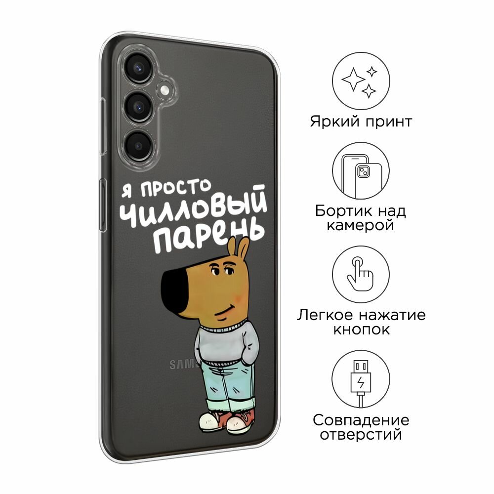 Чехол на Samsung Galaxy A24 / Самсунг Галакси A24 с принтом "Чилловый парень белый", прозрачный — фото 1