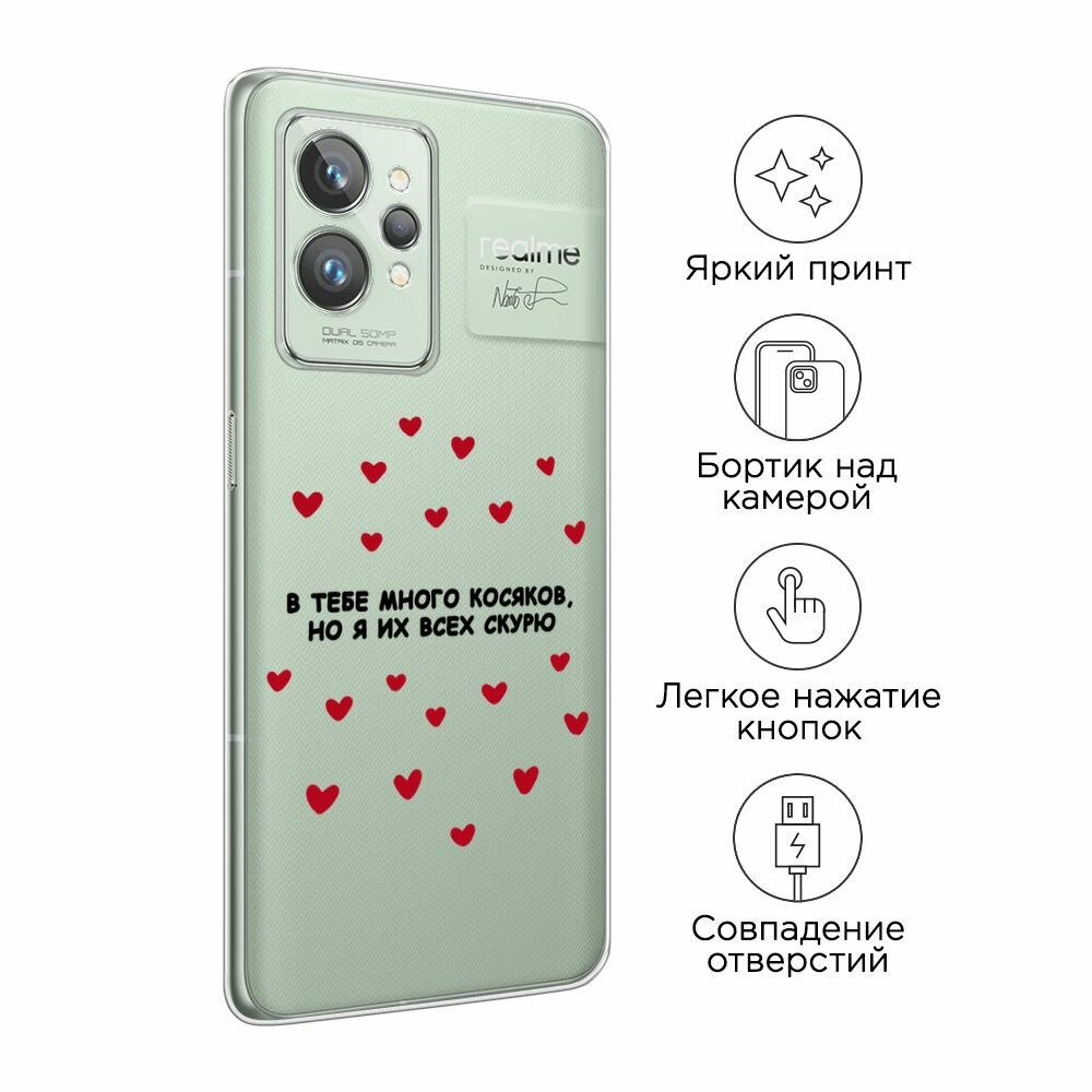 Чехол на Realme GT 2 Pro / Реалми GT 2 Про с принтом "Косяки 1 - 14 февраля", прозрачный — фото 1