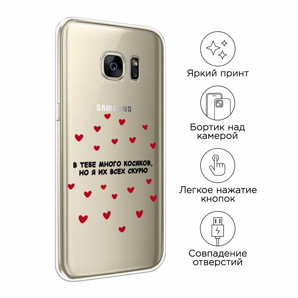 Чехол на Samsung Galaxy S7 / Самсунг Галакси С 7 с принтом "Косяки 1 - 14 февраля", прозрачный — фото 1