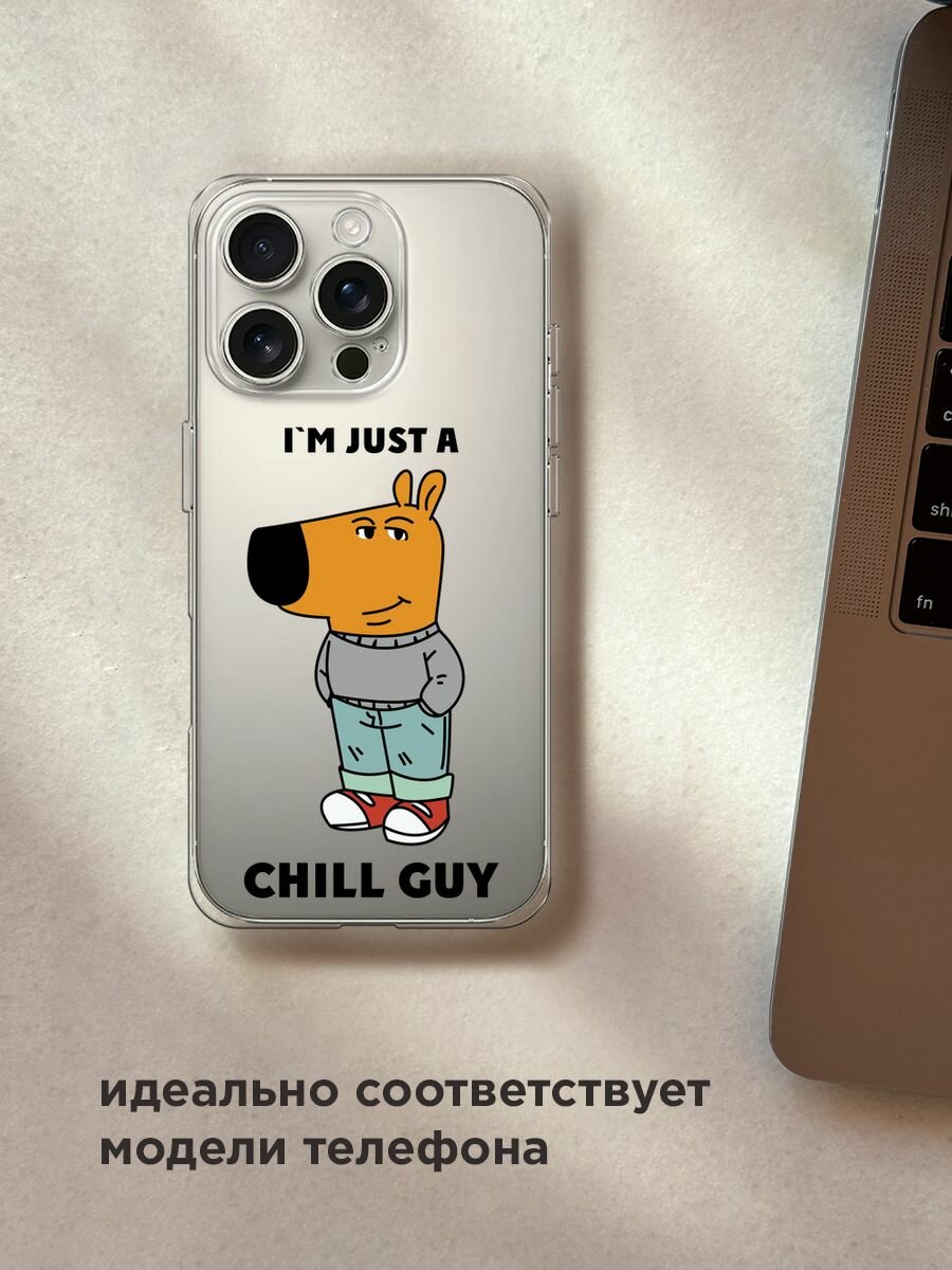 Чехол на Apple iPhone 16 Pro / Айфон 16 Про с принтом "Just a chill guy 1 - 14 февраля", прозрачный — фото 1