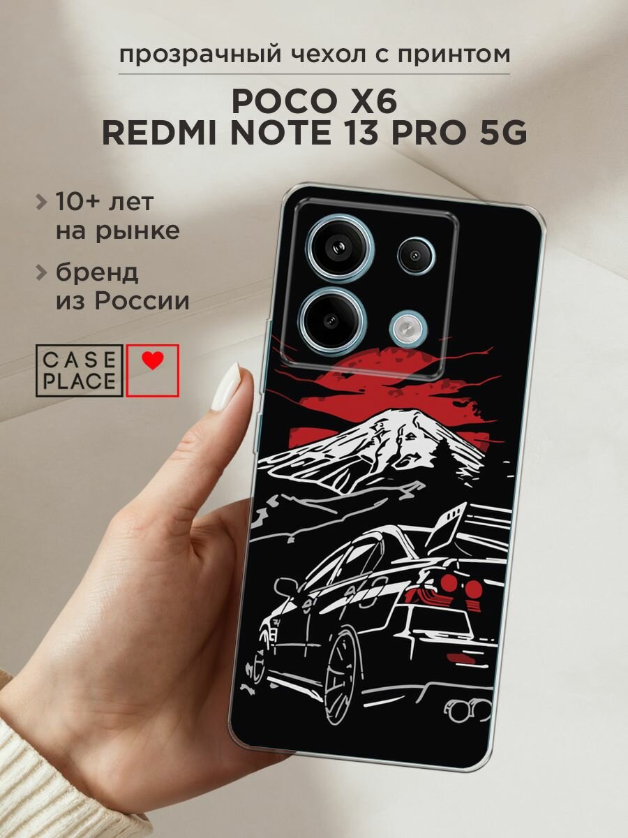 Чехол на Poco X6/Redmi Note 13 Pro 5G / Поко Х6/Сяоми Редми Нот 13 Про 5G с принтом "Машина в горах JDM"