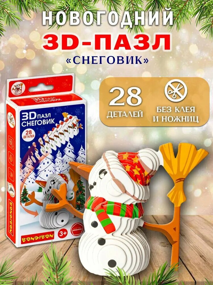 Bondibon Новогодний набор Пазл 3D "Снеговик"