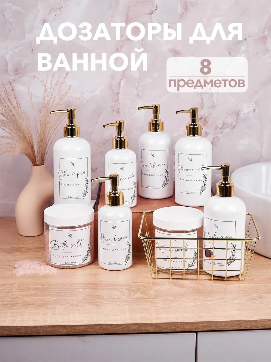Дозаторы для ванной