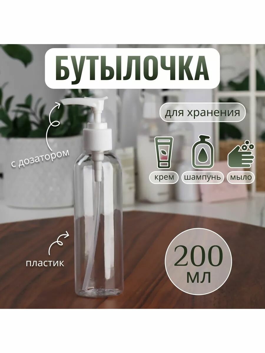 Бутылочка для хранения, с дозатором
