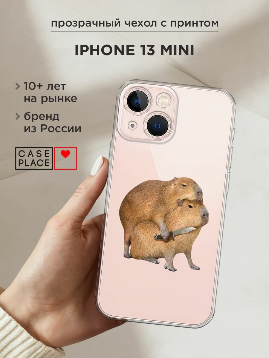 Чехол на Apple iPhone 13 mini / Айфон 13 мини с принтом "Капибара с ножом", прозрачный