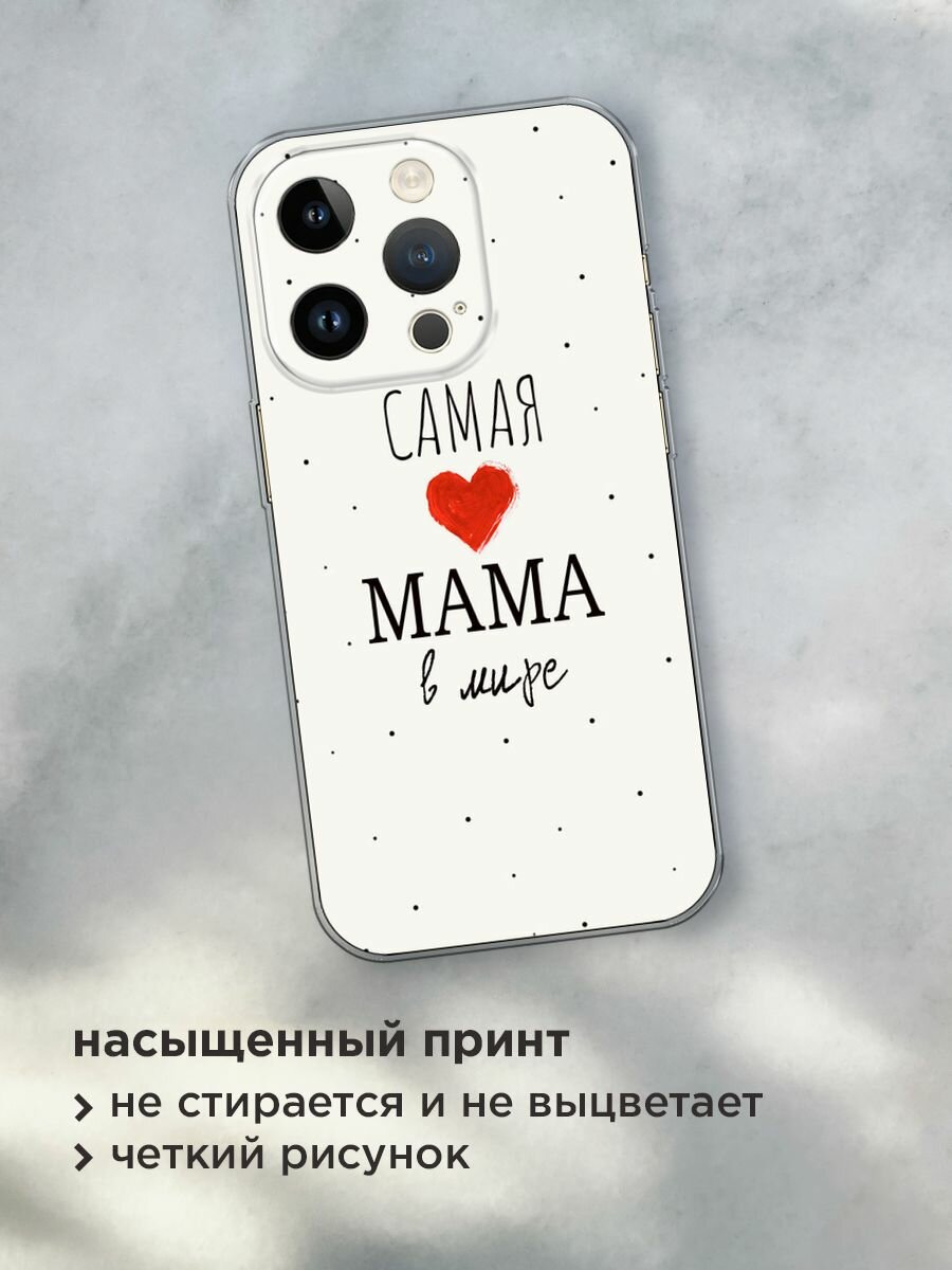 Чехол на Apple iPhone 14 Pro / Айфон 14 Про с принтом "Самая любимая мама" — фото 1