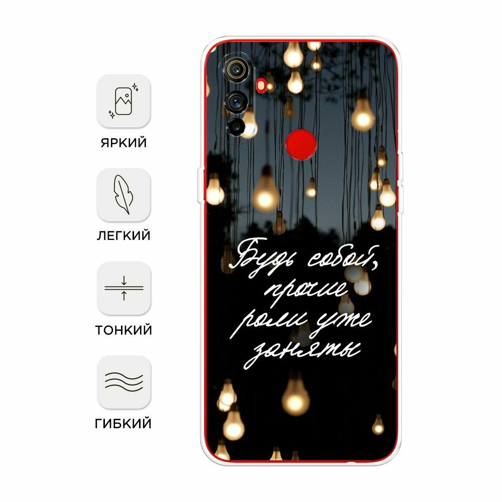 Силиконовый чехол на Realme C3 / Реалми C3 с принтом "Будь собой" — фото 1