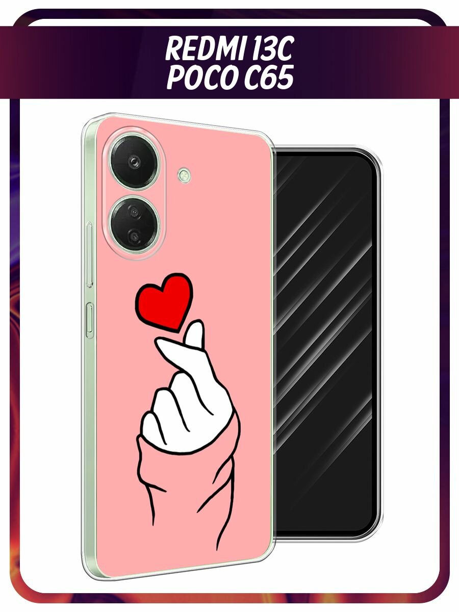 Чехол на Xiaomi Redmi 13C/Poco C65 / Сяоми Редми 13C/Поко С65 с принтом "Милое сердечко"