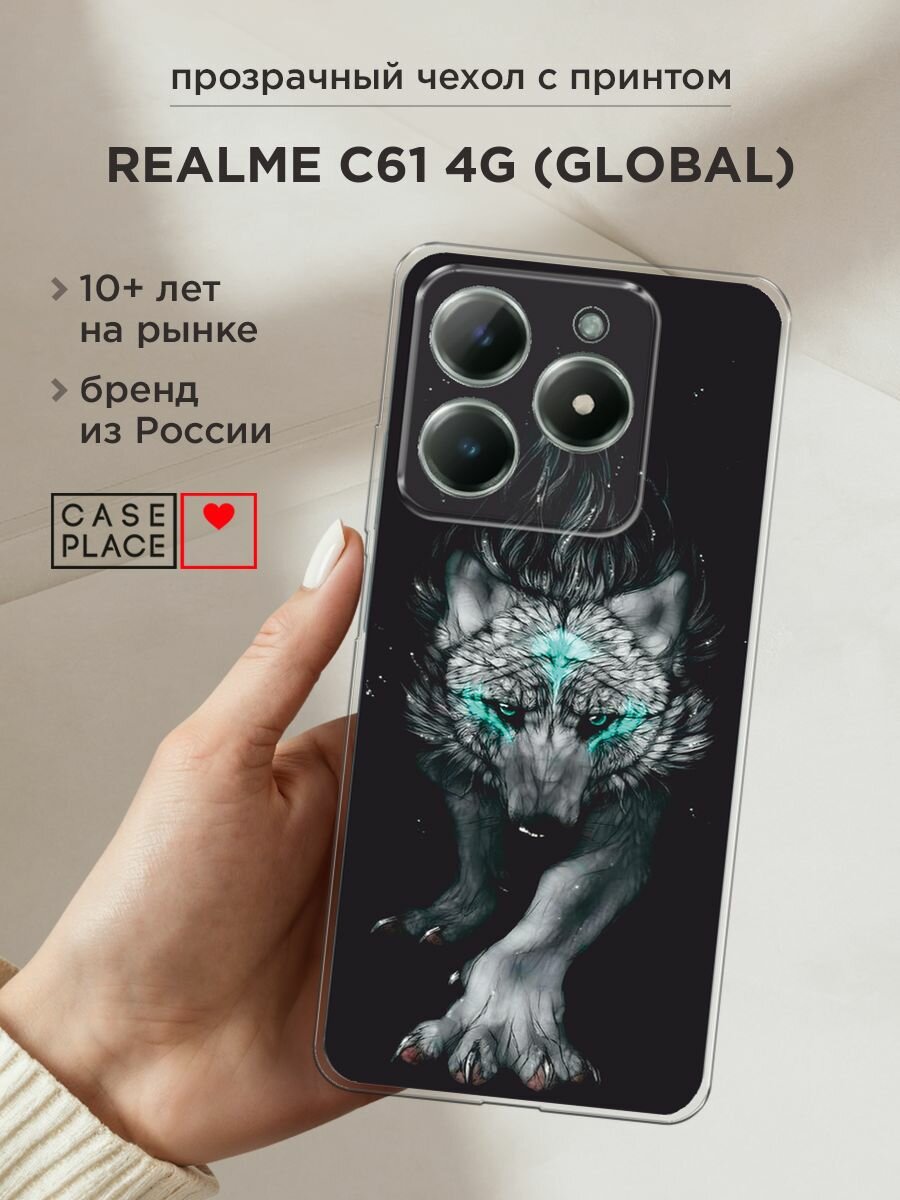 Чехол на Realme C61 4G (Global) / Реалми C61 4G с принтом "Крадущийся волк"