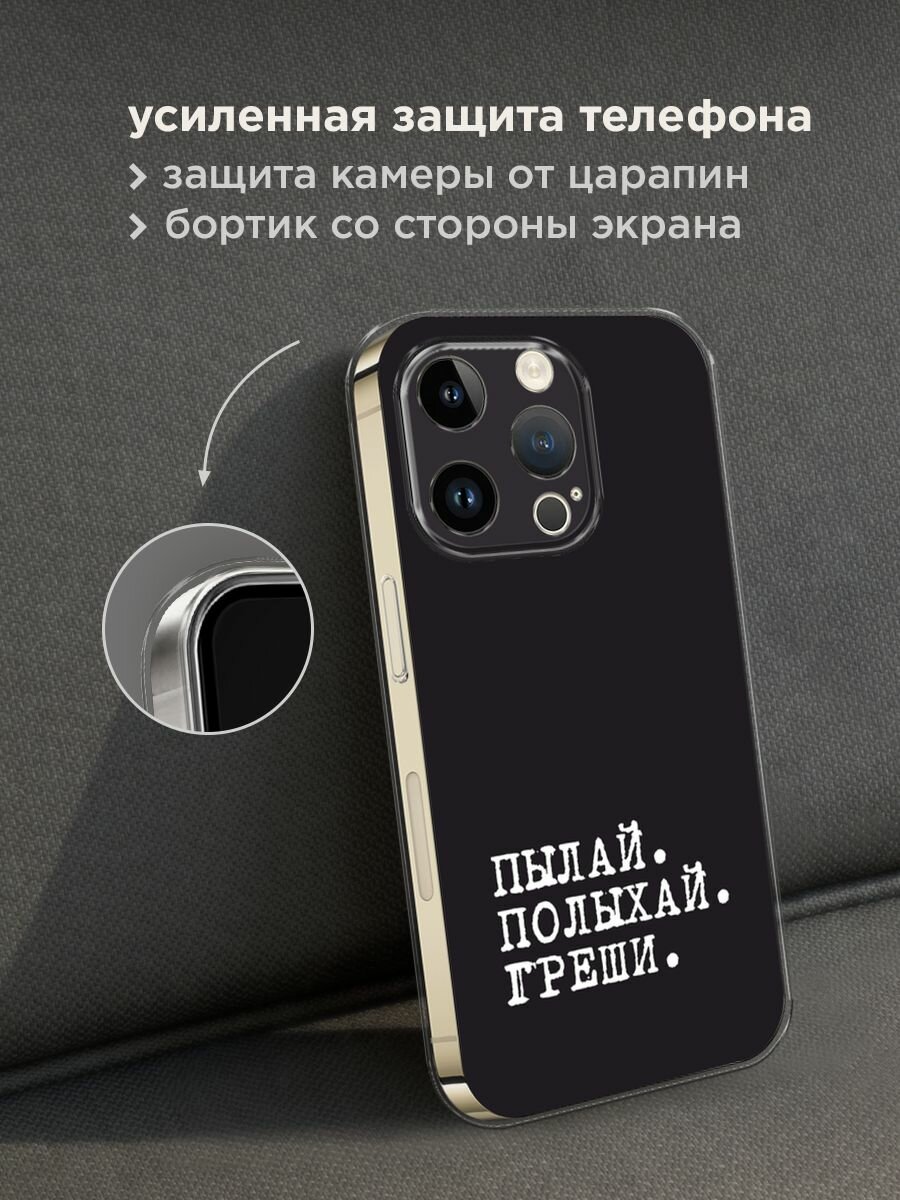 Чехол на Apple iPhone 14 Pro / Айфон 14 Про с принтом "Пылай и греши" — фото 1