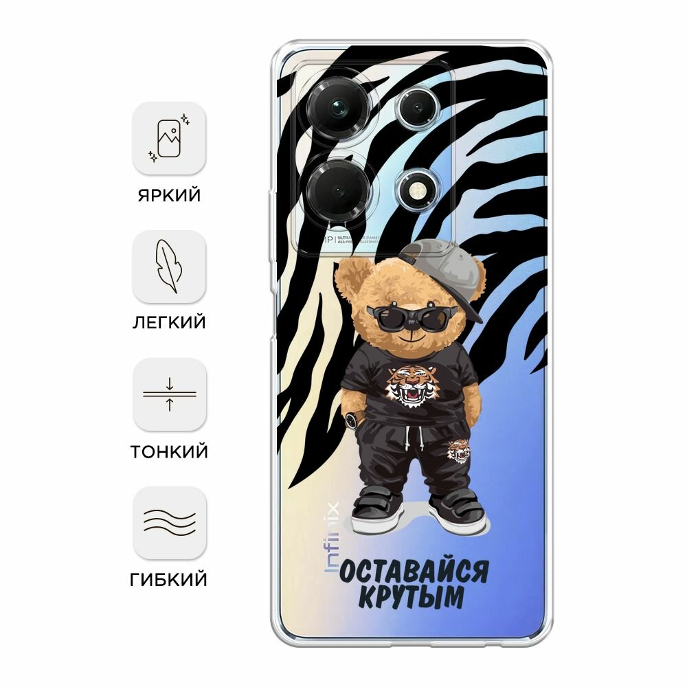 Чехол на Infinix Note 30 4G / Инфиникс Нот 30 4G с принтом "Оставайся крутым - 23 февраля", прозрачный — фото 1