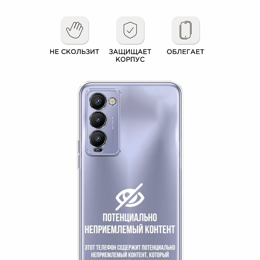 Чехол на Tecno Camon 18/18T / Текно Камон 18/18T с принтом "Неприемлемый контент", прозрачный — фото 1