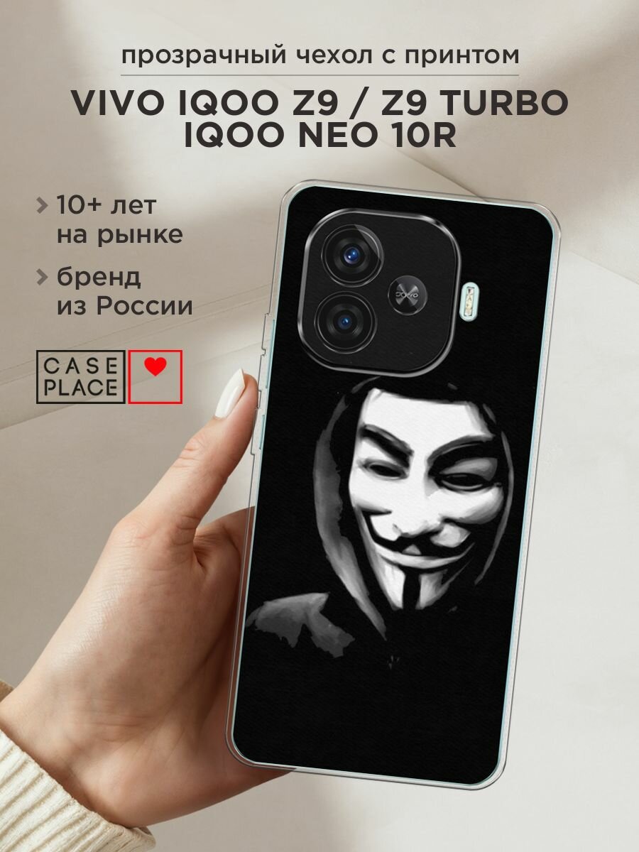 Чехол на Vivo iQOO Z9/Z9 Turbo/Neo 10R / Виво iQOO Z9/Z9 Турбо/Нео 10R с принтом "Анонимус"